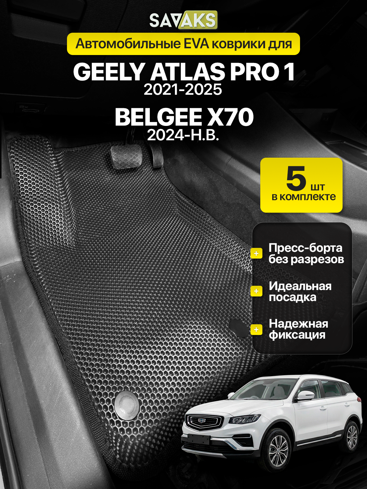Эва коврики с бортами для GEELY ATLAS PRO 1 2021-2025, BELGEE X70 2024-н. в. , черный с черным кантом ( Джили Атлас Про 1, Белджи Икс70 )Eva, Ева