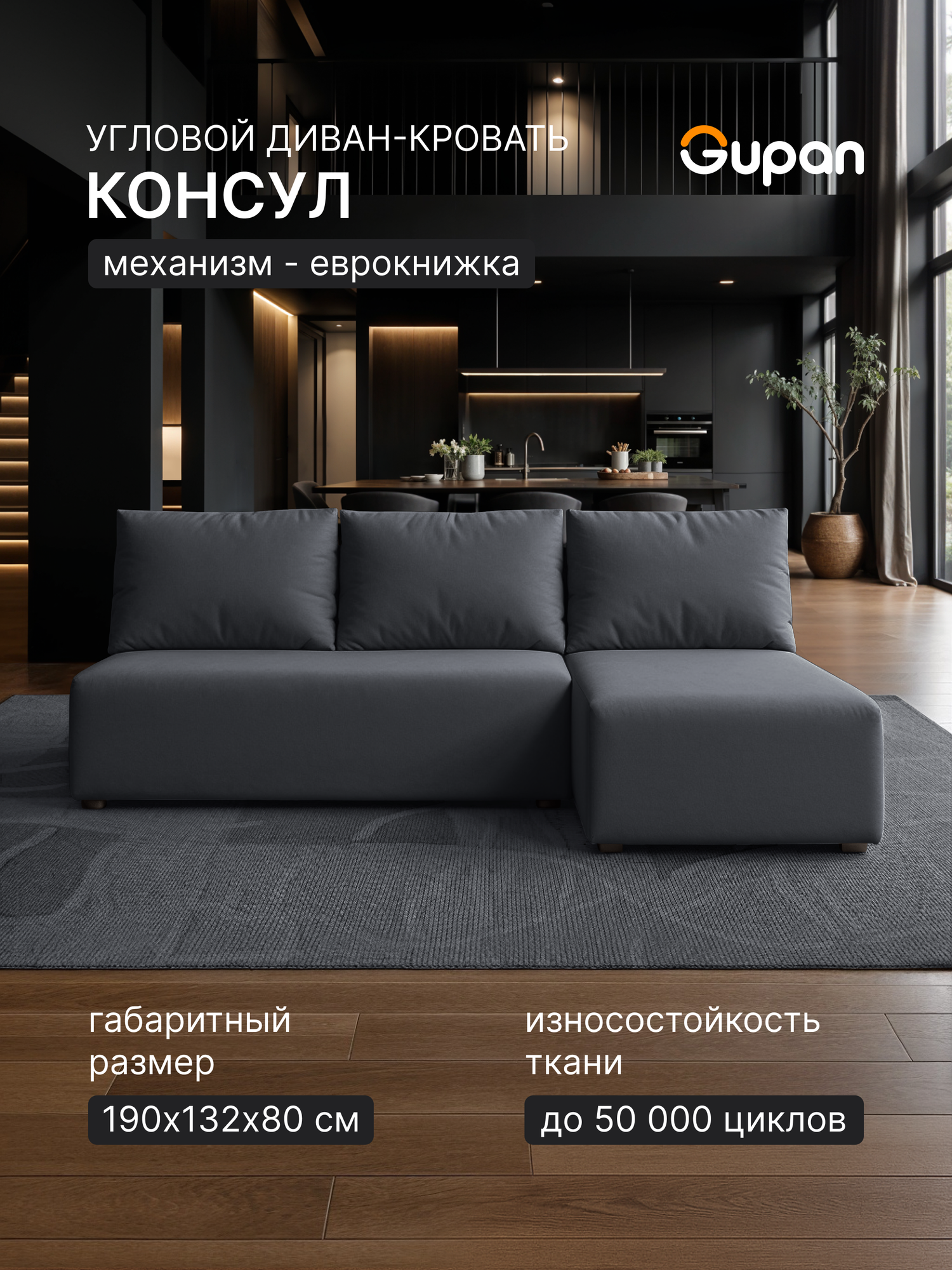 Диван угловой Gupan Консул / Каир / Крит Велюр Амиго Темно-Серый, раскладной, механизм еврокнижка, беспружинный