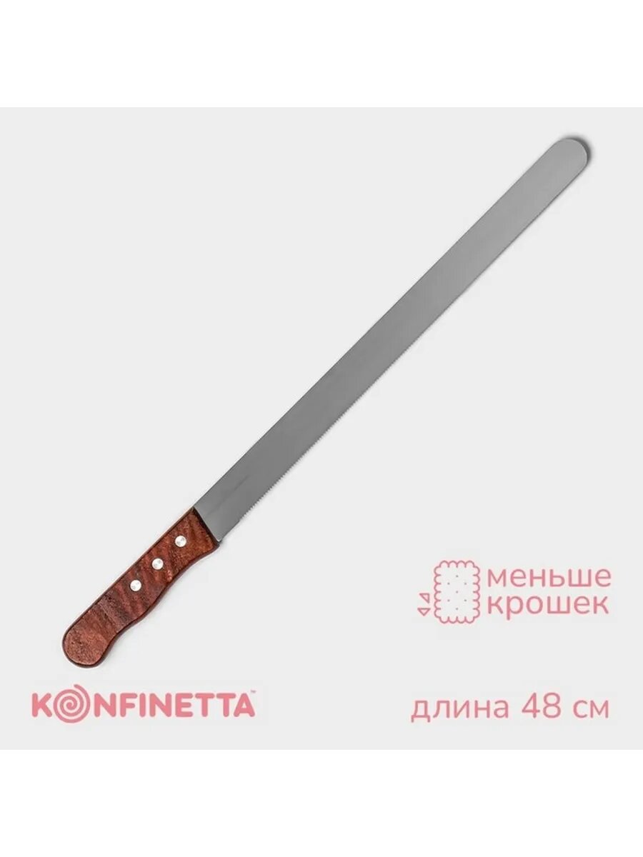 Нож для бисквита с мелкими зубцами, 35 см