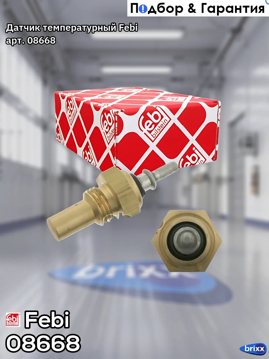 Датчик температуры ! MB дв. M102/111. OM601/602/616/617 /W201/W124 1.8/2.8 82-95 Febi арт. 08668