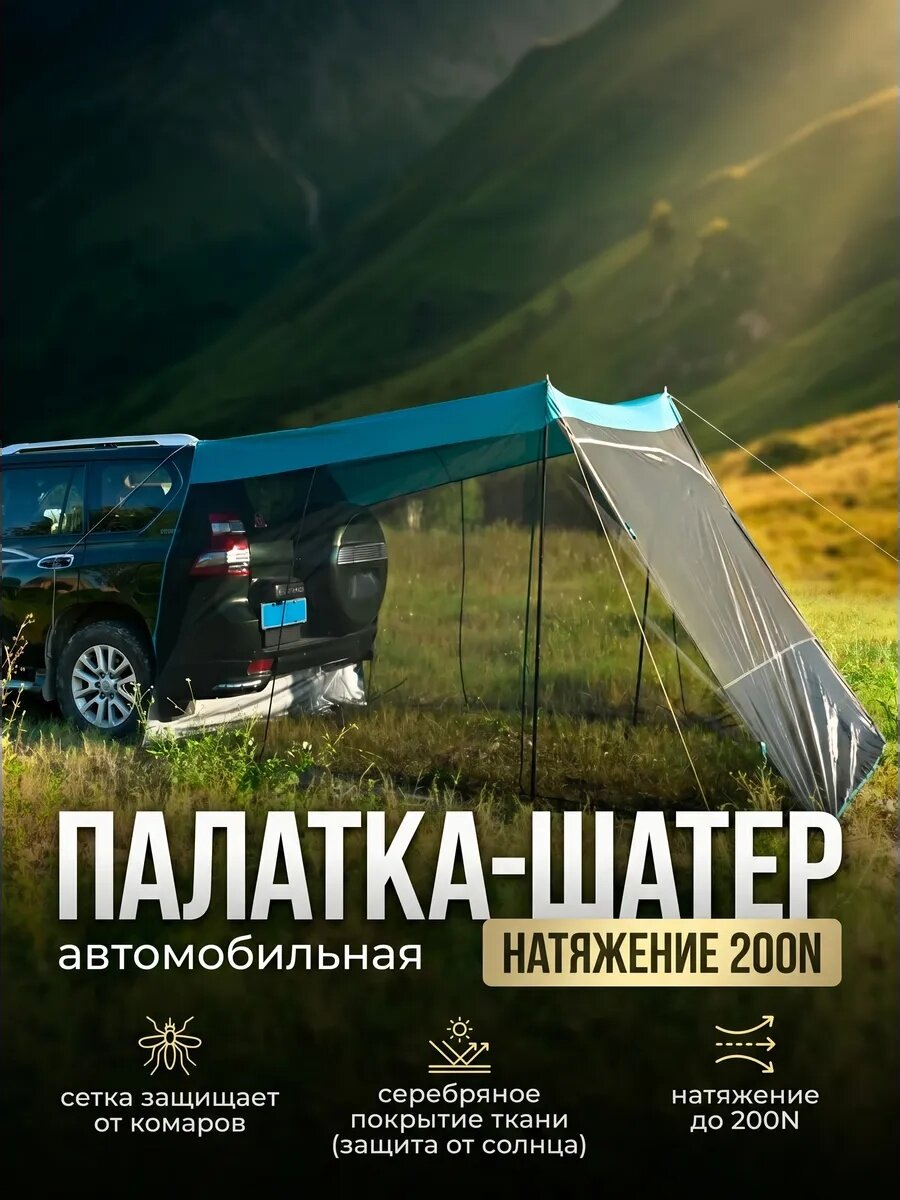 Палатка-шатер автомобильная TerraDrive SUV-350, 4-8 мест, 2.1 метра