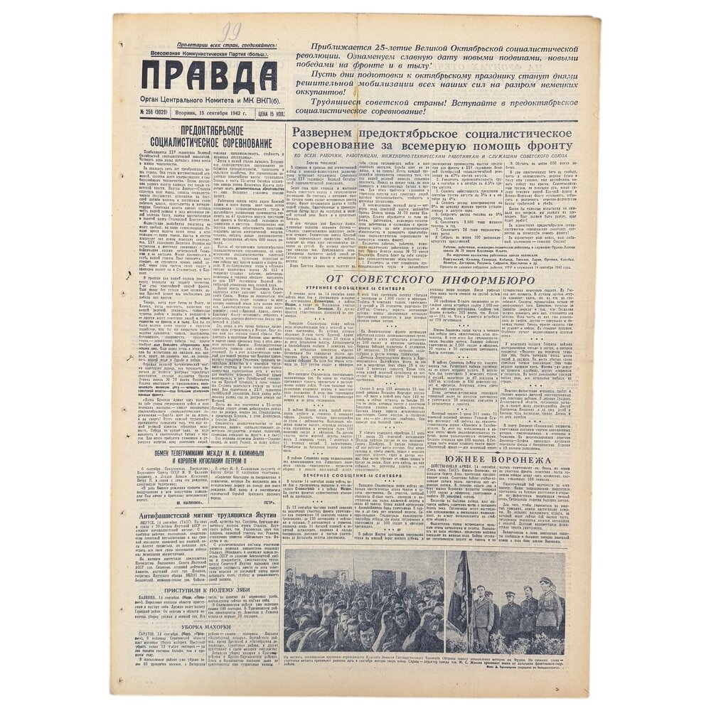 Газета "Правда" №258 (9029), 15 сентября 1942 г. СССР