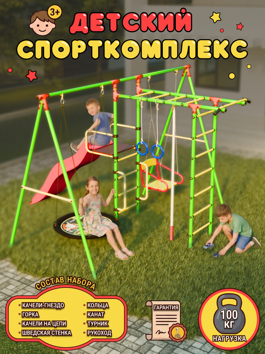 Уличный детский спортивно-игровой комплекс SPORTLIM "Lite". Нагрузка 100 кг.
