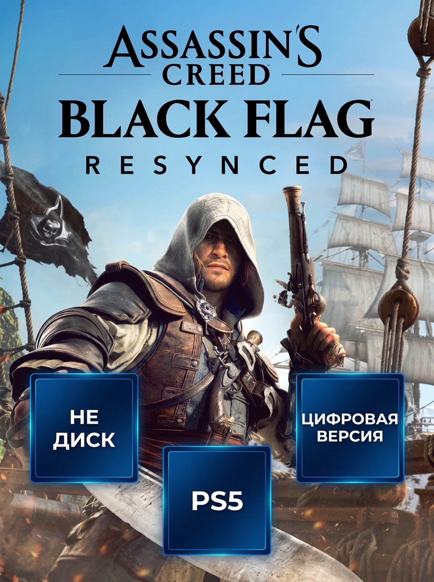 Игра Assassin's Creed Black Flag Resynced PS5