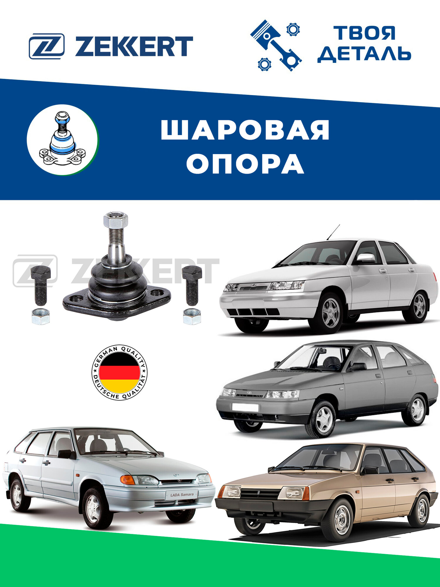Опора шаровая на Lada 2108-2114 /10-12/ Kalina
