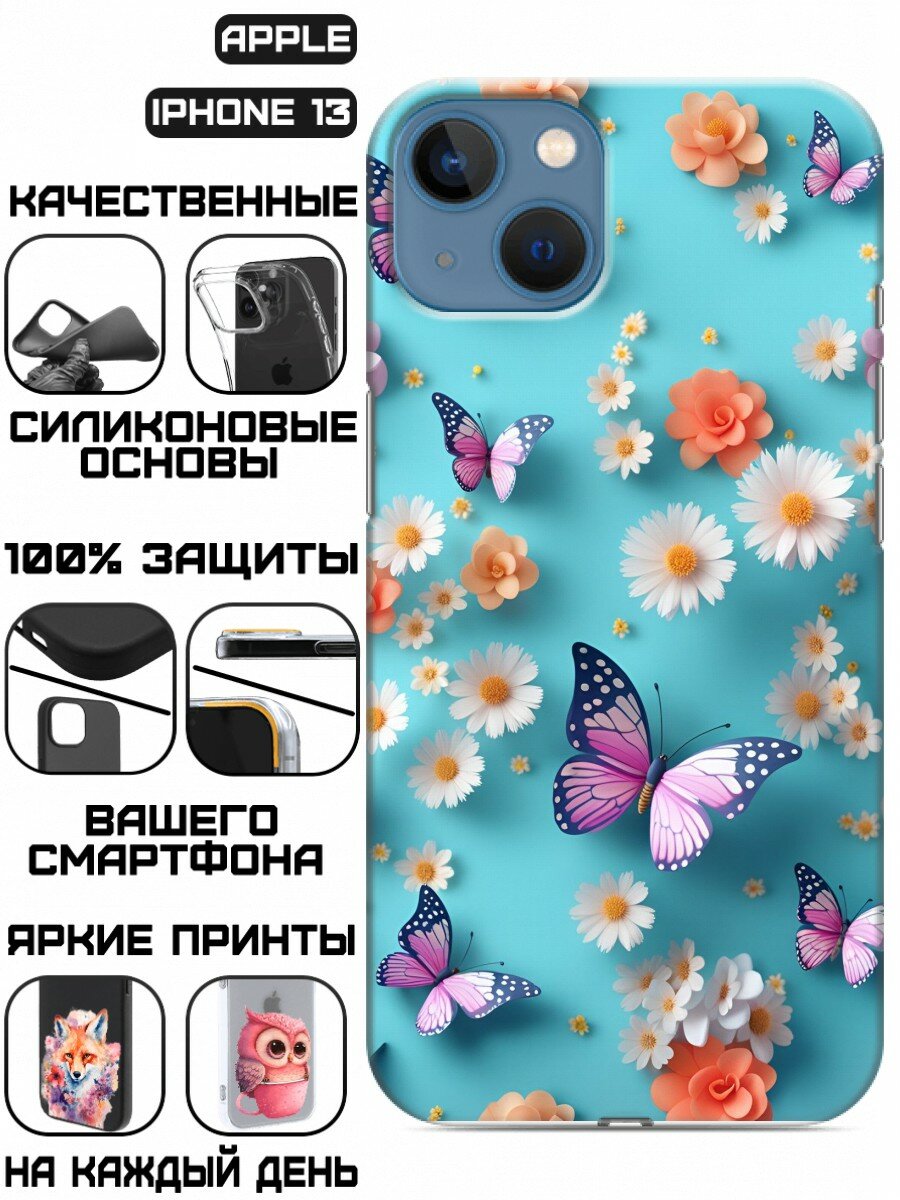 Чехол для Iphone 13 с принтом для женщин с цветочками и бабочками (Айфон 13)