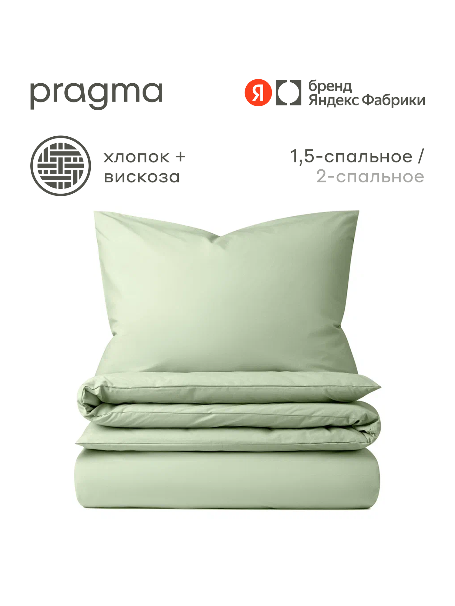 Комплект постельного белья без простыни Pragma Kyn 1,5 спальный, зеленый
