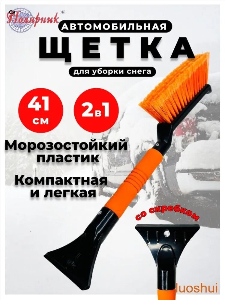 Щетка автомобильная, длина: 41 см