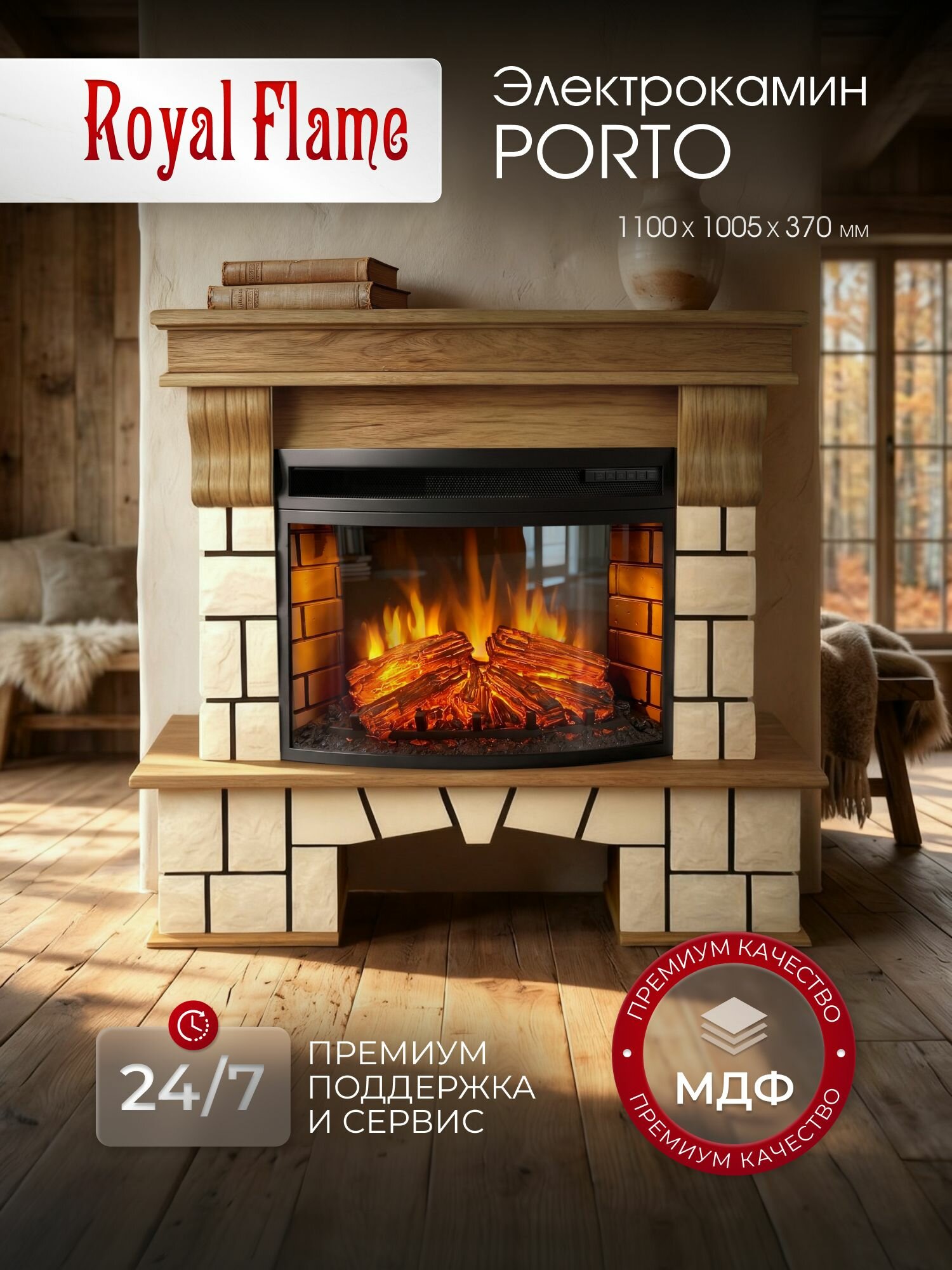 Камин электрический Royal Flame Porto натуральный дуб с очагом Dioramic 25, напольный, декоративный, со звуком, обогревом и панорамным обзором пламени