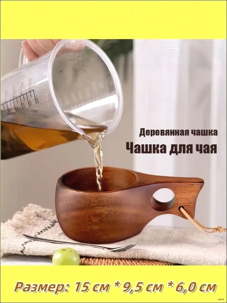 Кружка Финская, деревянная из цельного дерева Темная Кукса, 239 мл походная, для чая или кофе