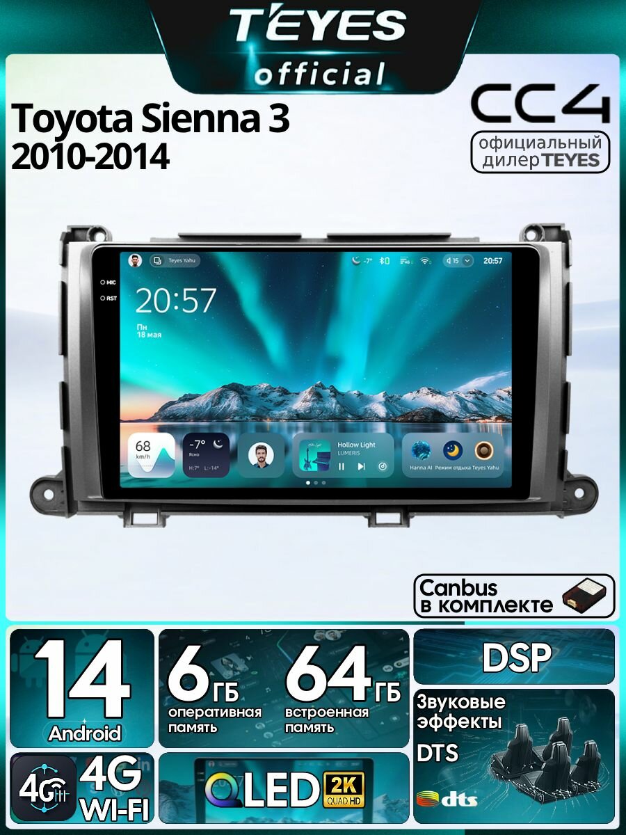Магнитола Toyota Sienna 3 XL30 2010-2014 Teyes CC4 6/64GB, штатная магнитола, QLED, DSP,4G, Wi-Fi, CarPlay, 2DIN