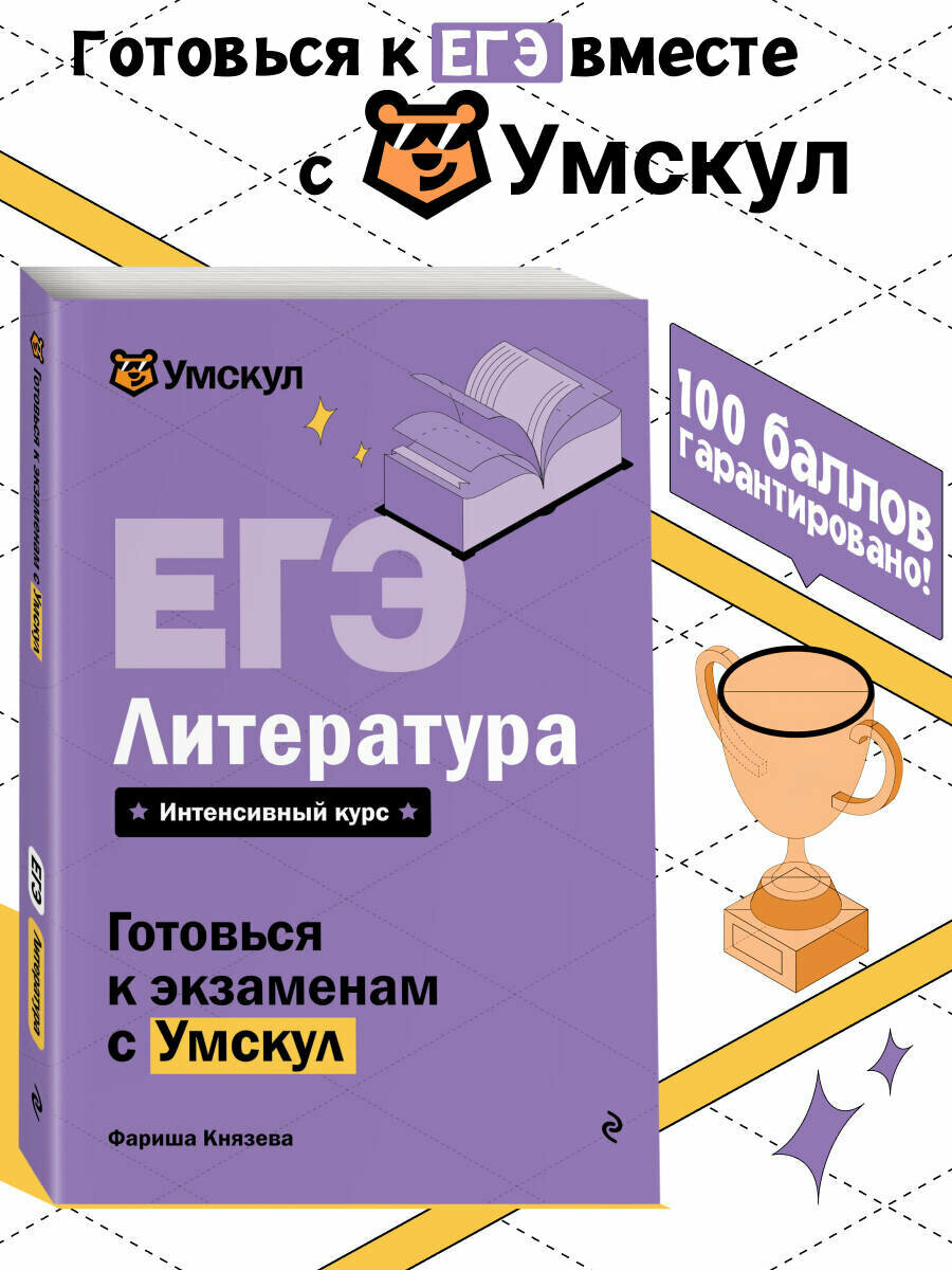 Князева Ф. ЕГЭ. Литература