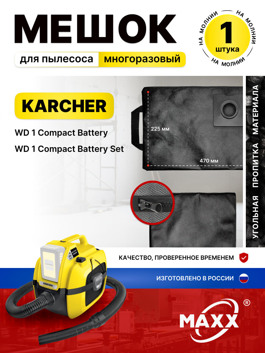 Мешок для пылесоса KARCHER WD 1 Compact Battery, Set, (2.863-297.0), Пылесборник многоразовый