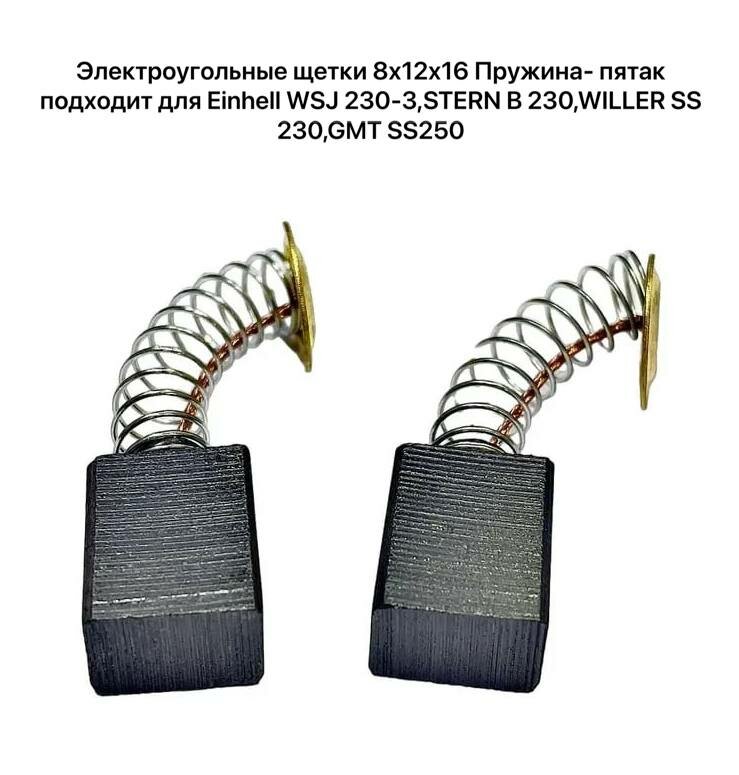 Угольные щетки для УШМ Titan PSUM22-230