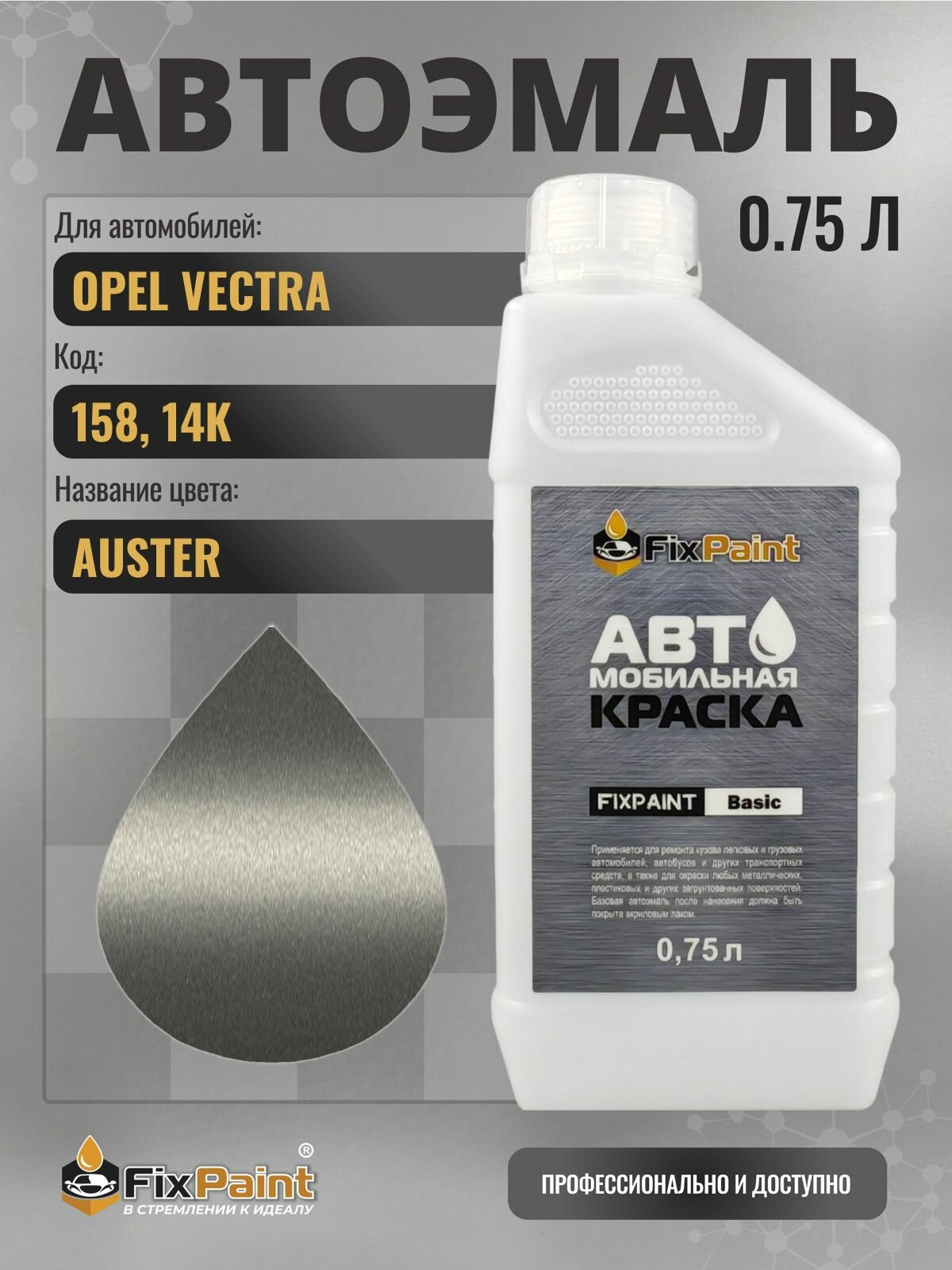 Краска для OPEL VECTRA, код 158, 14K, AUSTER, автомобильная эмаль базовая под лак FixPaint Basic в канистре, 0,75 л