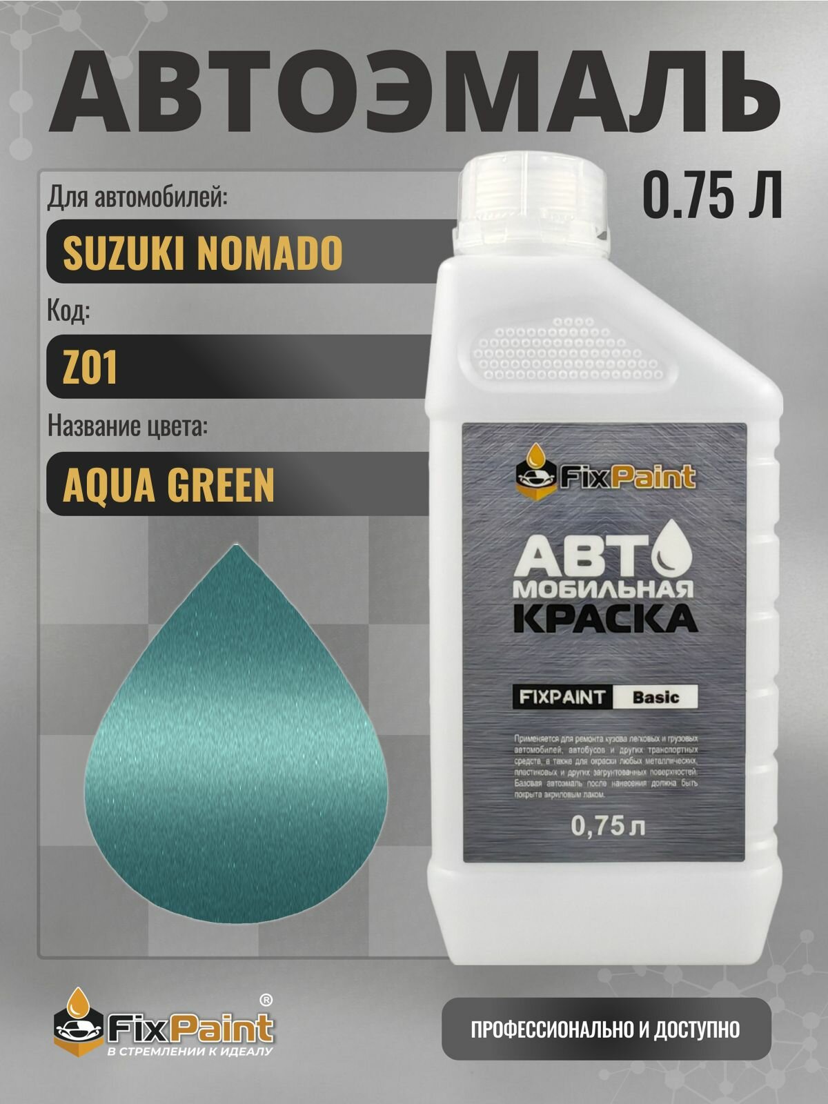 Краска для SUZUKI NOMADO, код Z01, AQUA GREEN, автомобильная эмаль базовая под лак FixPaint Basic в канистре, 0,75 л
