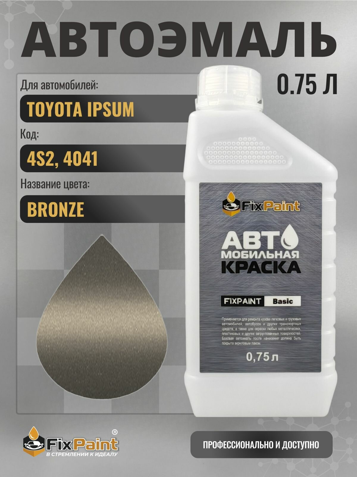Краска для TOYOTA IPSUM, код 4S2, 4041, BRONZE, автомобильная эмаль базовая под лак FixPaint Basic в канистре, 0,75 л