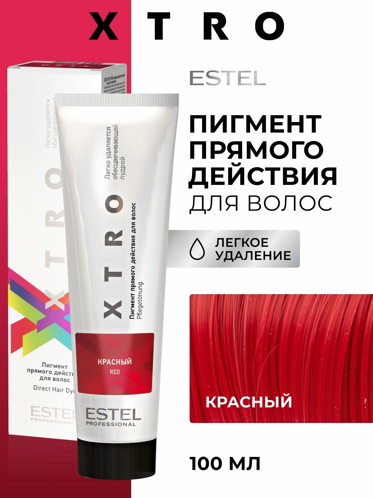 PROFESSIONAL Пигмент прямого действия XTRO для яркого окрашивания без аммиака (Красный ), 100 мл