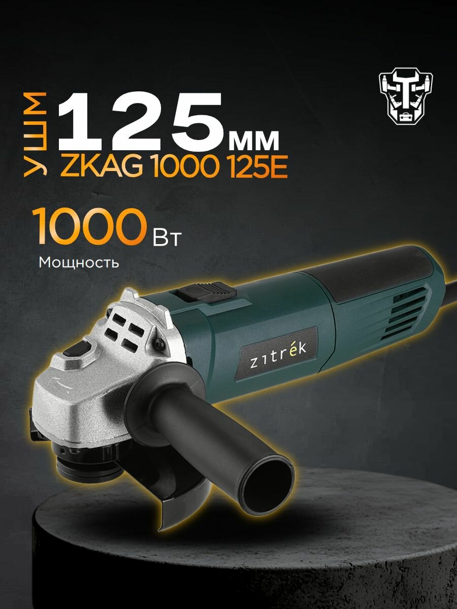Углошлифовальная машина (УШМ) Zitrek ZKAG1000DR-125E, 125мм, 1000 Вт, с регулировкой оборотов