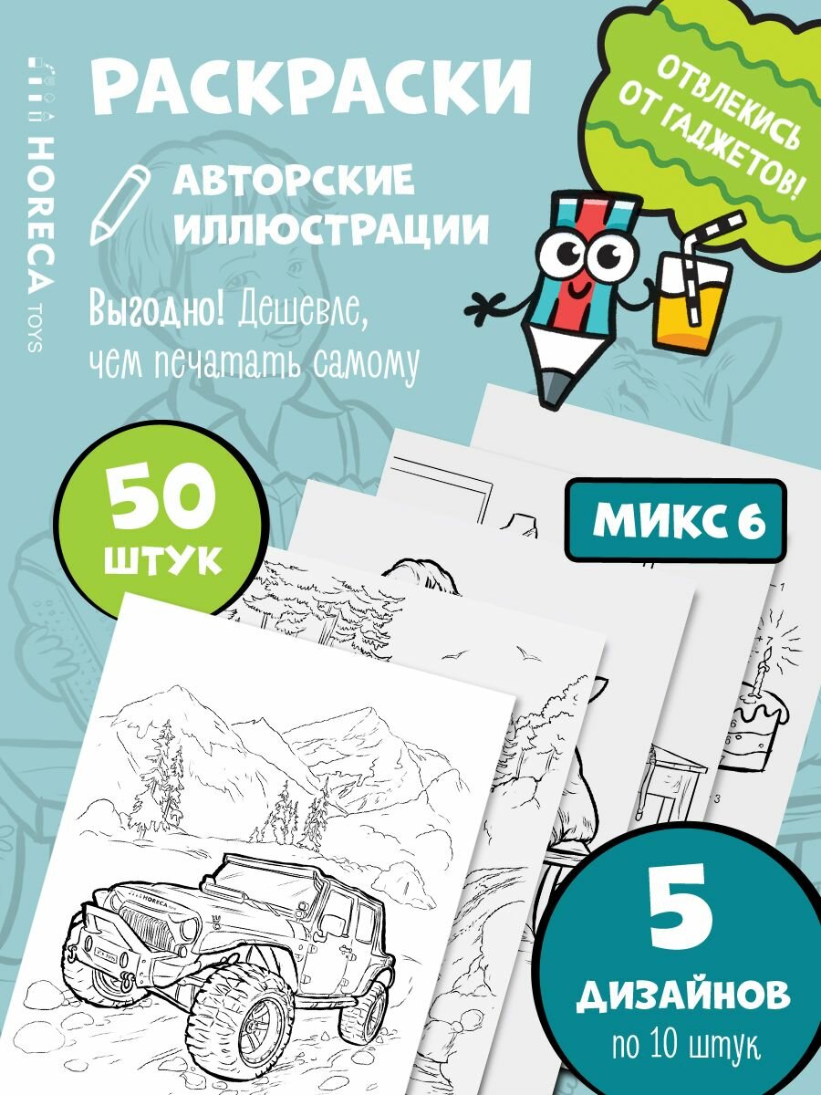 Набор детских раскрасок (50шт)