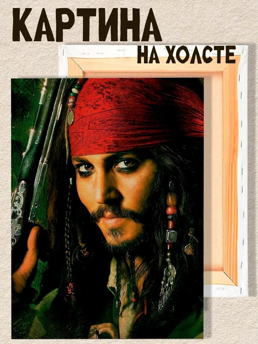 Картина на стену Пираты Карибского моря, на подрамнике, 1шт, 25х17 размер.