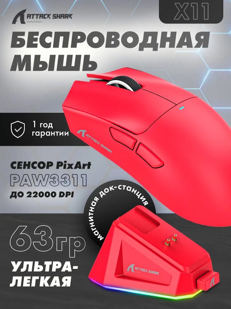 Мышь Attack Shark X11 белая, PAW3311, док станция, беспроводная
