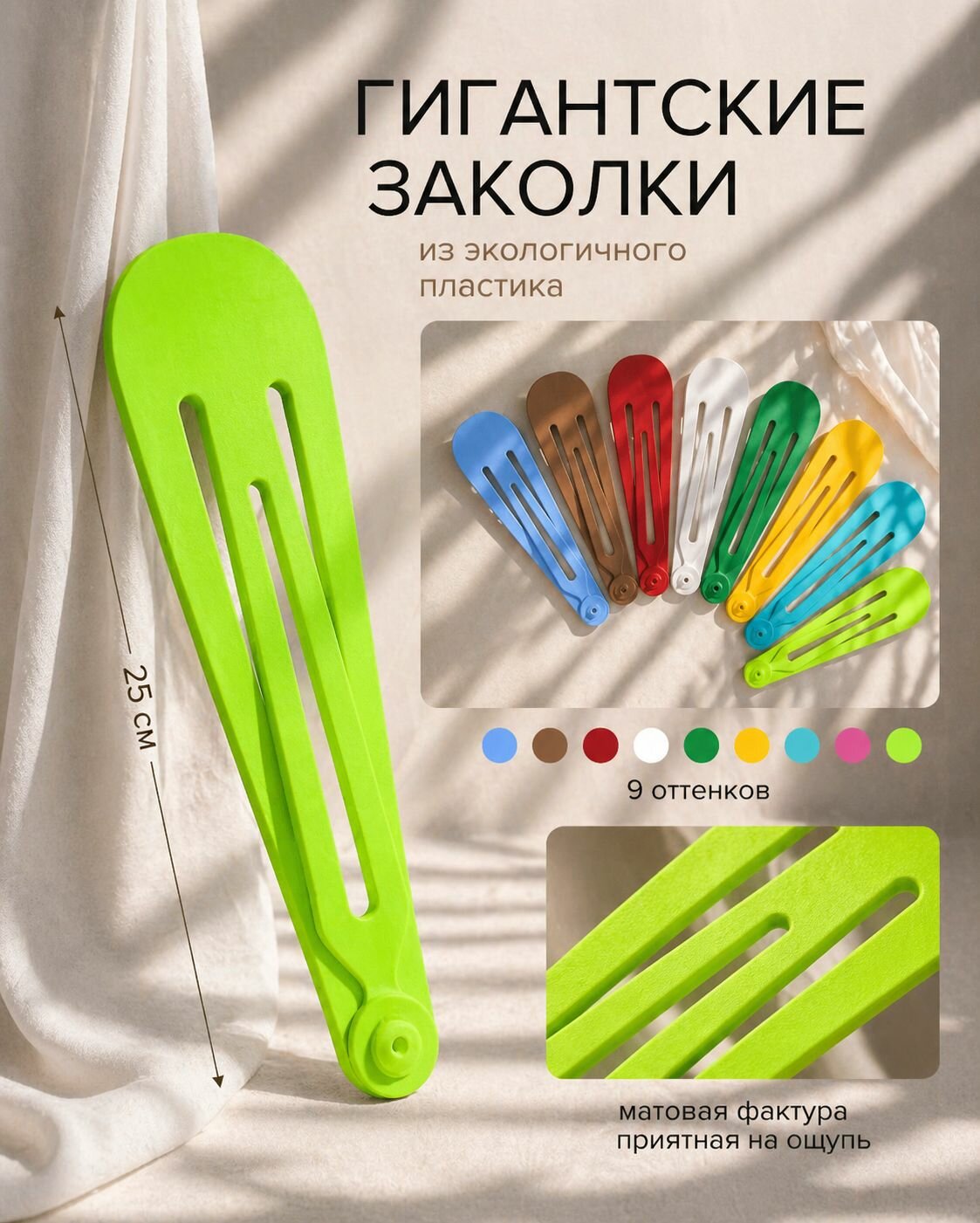 Гигантская заколка 25 см. (трендовый oversized аксессуар) Салатовая