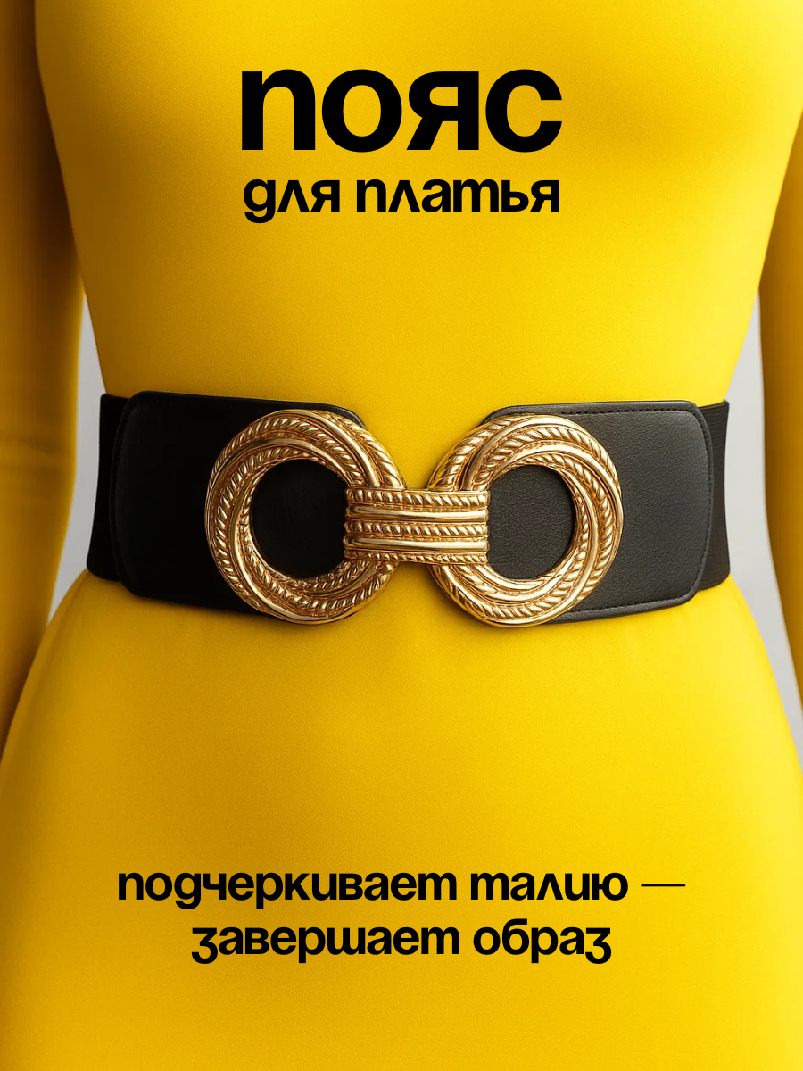 Ремень  для женщин