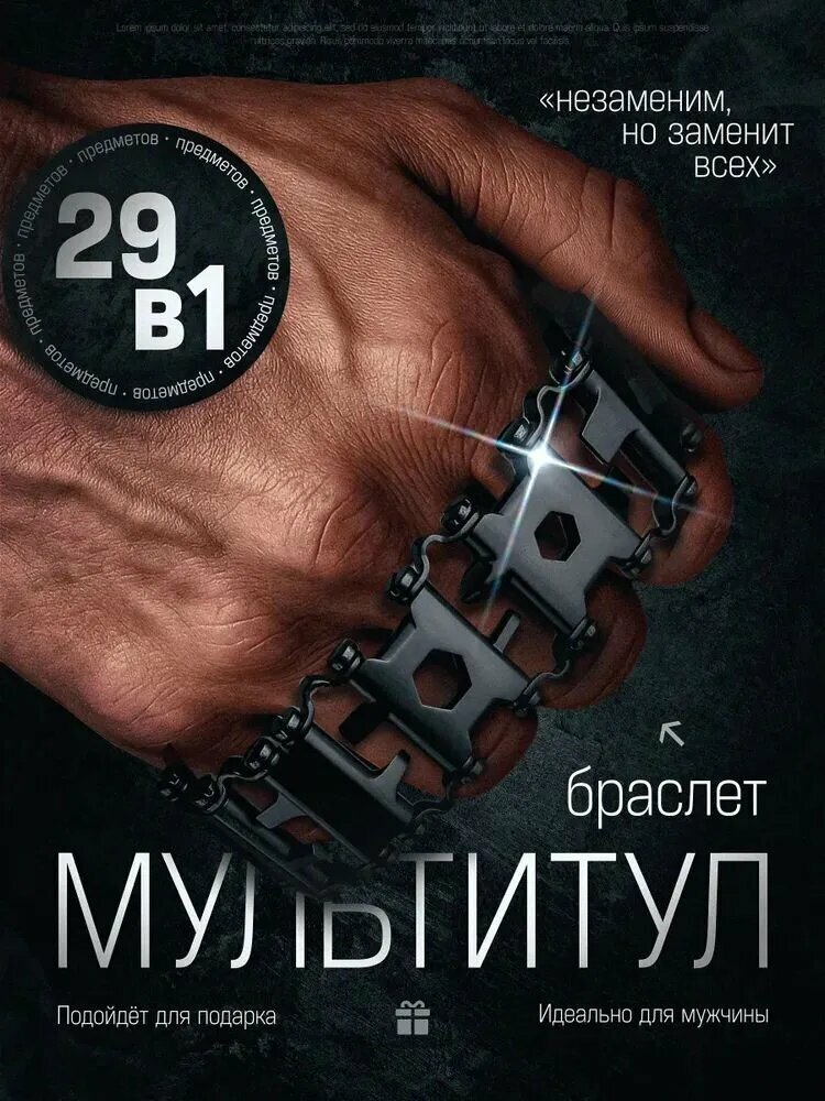 Браслет мультитул мужской черный / подарок мужчине на 23 февраля