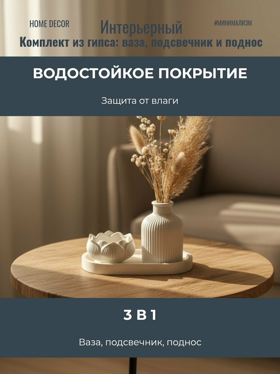 Комплект Гипсовая ваза для сухоцветов, подсвечник, поднос подарок для коллег, друзей, близких людей