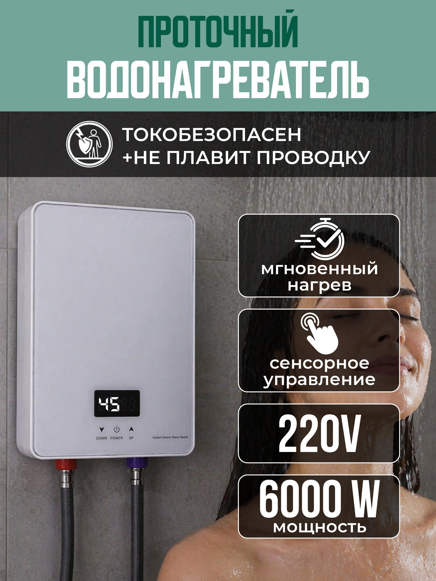 Водонагреватель проточный электрический, белый, настенный, сенсорное управление