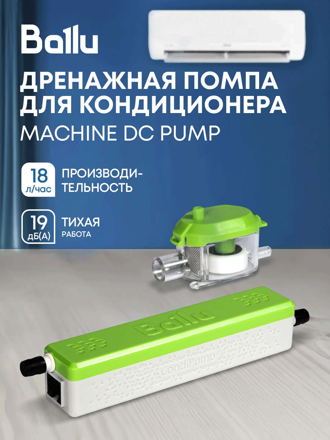 Дренажный насос Ballu Machine DC Pump, проточная помпа, 171х35х38 мм