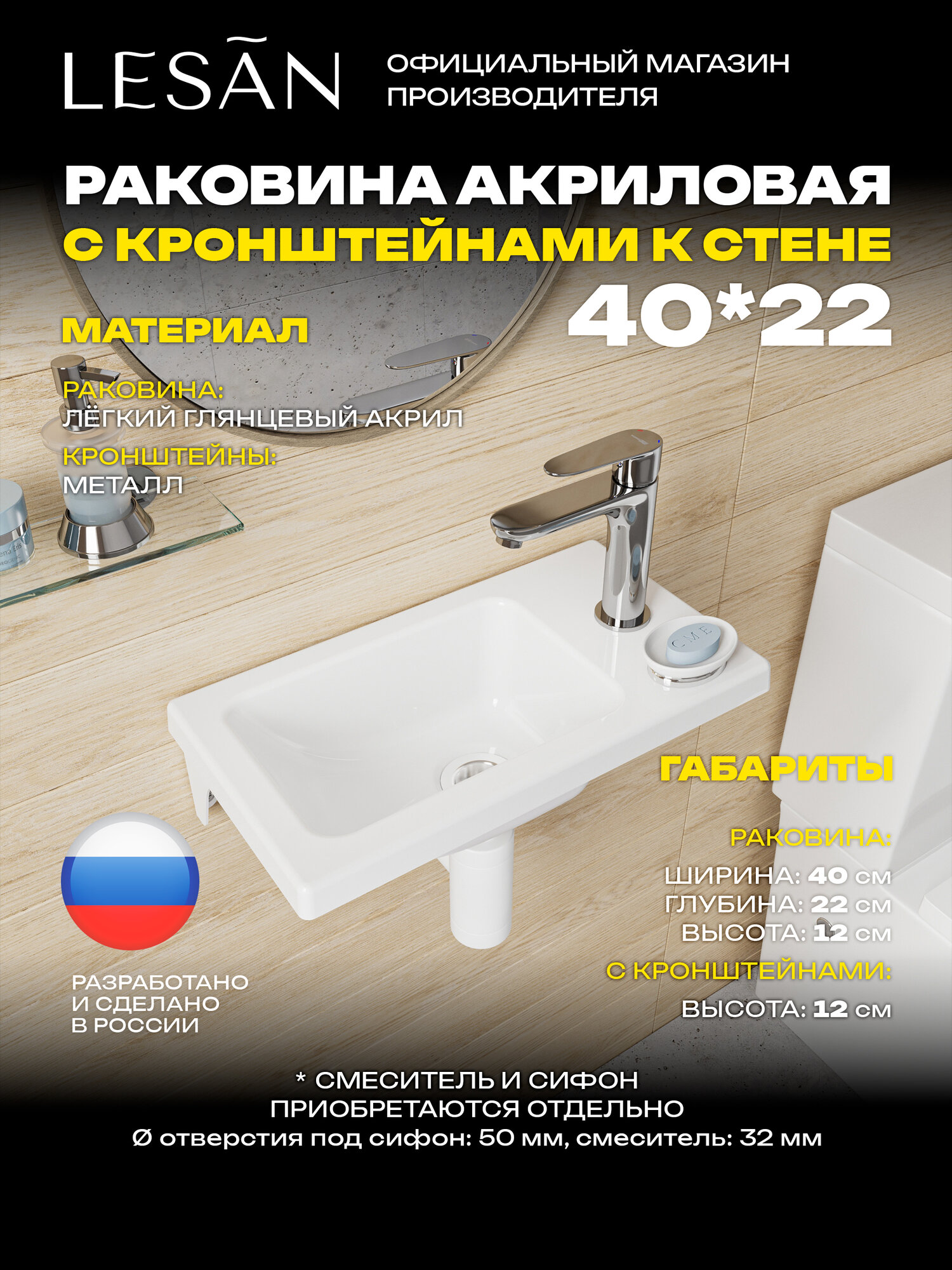 Лёгкая акриловая раковина 40х22 Р С-К с металлическими кронштейнами к стене, LESAN