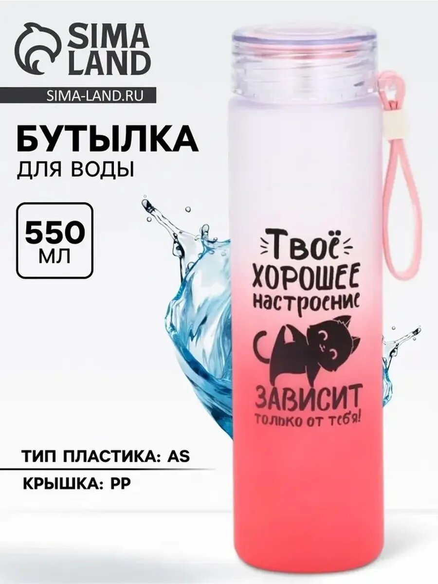 Стильная пластиковая бутылка для воды 550 мл