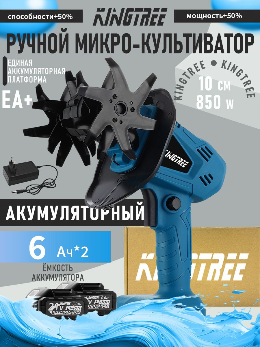 KingTree Электротяпка