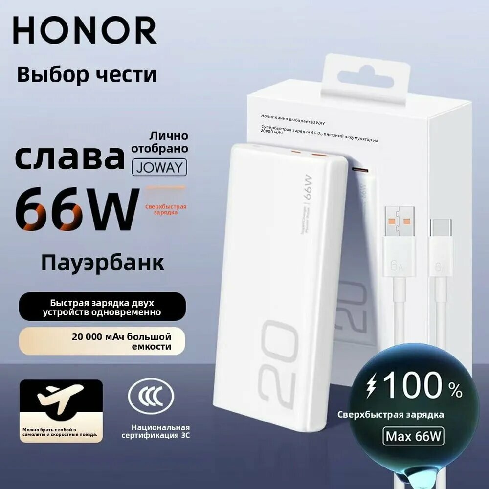 66 Вт Huawei Glory Power Bank емкостью 20000 мАч