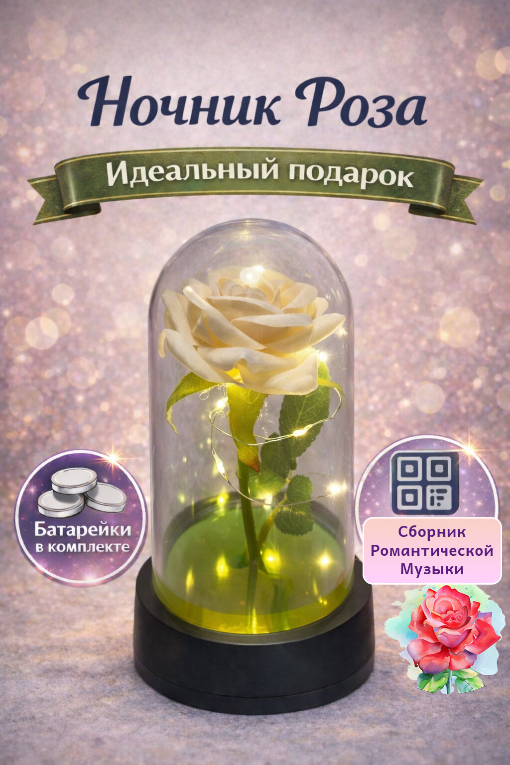 Роза в колбе с подсветкой / ночник / подарок девушке, маме