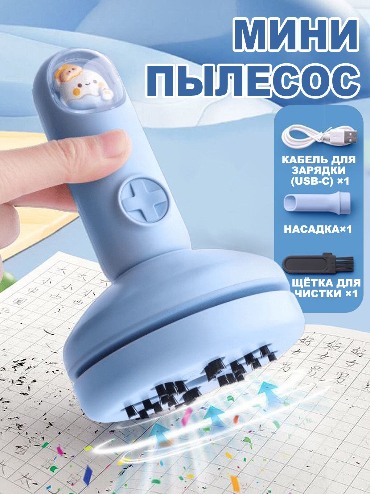 Мощный мини-пылесос для стола, 3 режима, USB-зарядка, с аксессуарами, синий