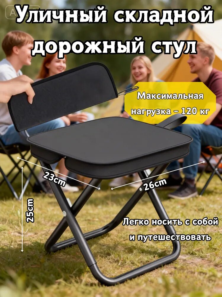 Стул складной туристический23x26x25 M82U см