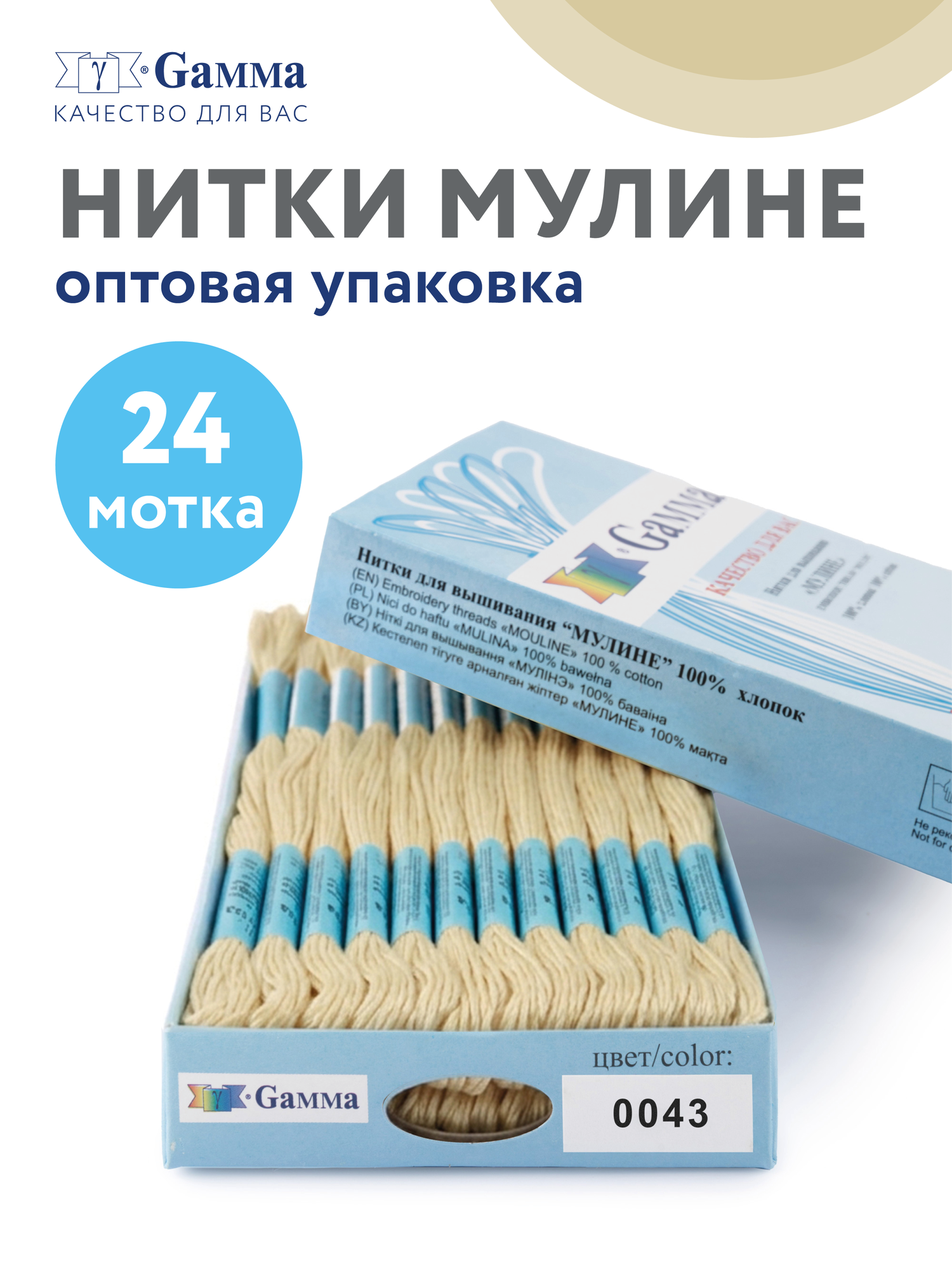 Набор ниток мулине Гамма 24 шт 8 м оптом для вышивания №0043 бл. желтый