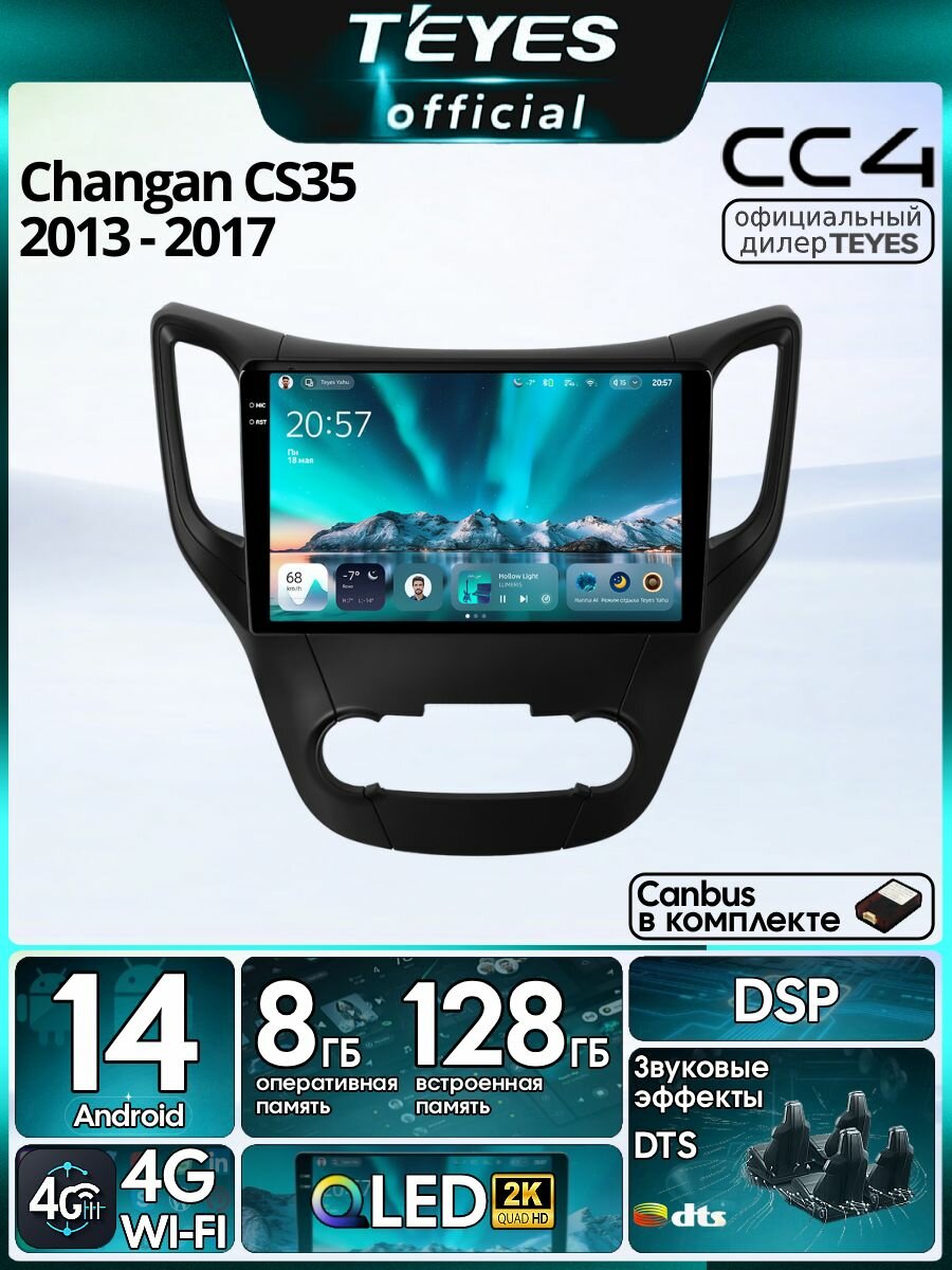Магнитола Changan CS35 2013-2017 Teyes CC4 8/128GB, штатная магнитола, QLED,2 DSP,4G, Wi-Fi,2DIN
