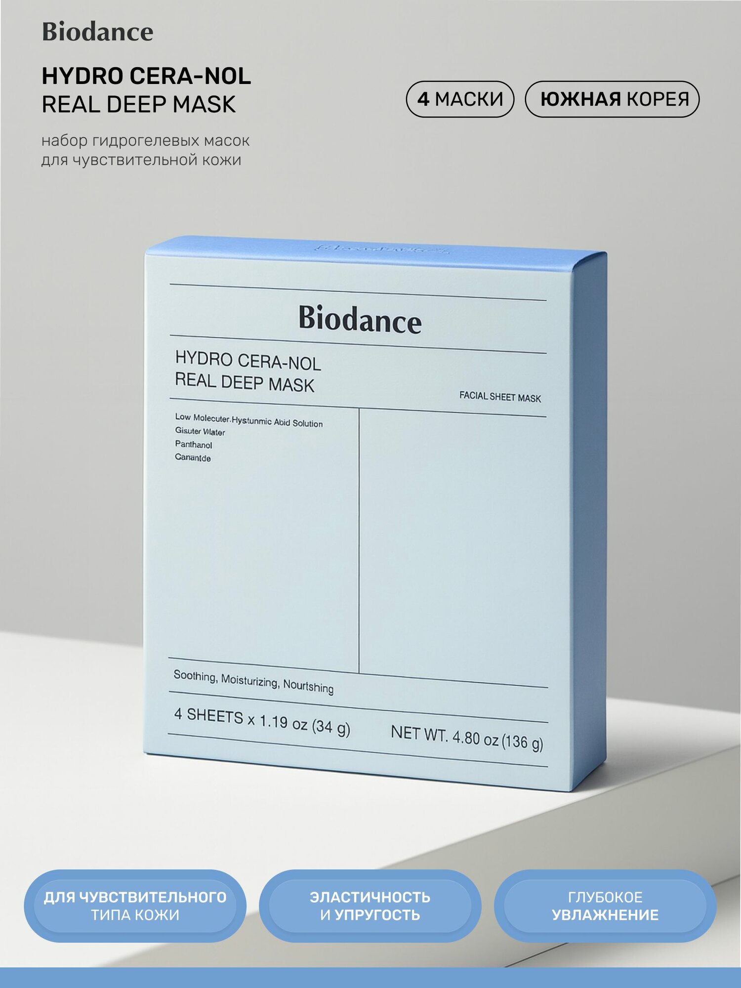 BIODANCE Набор гидрогелевых масок для чувствительной кожи Hydro Cera-Nol Real Deep Mask, 4 штуки