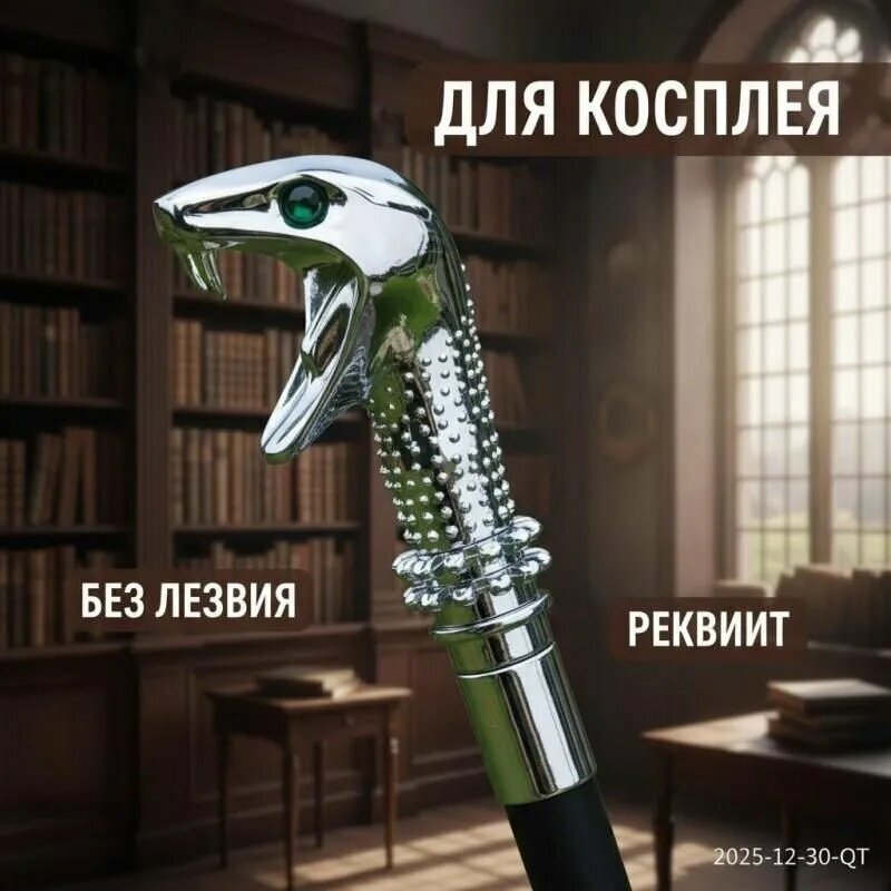 Трость-клинок с круглой рукояткой для косплея и фотосессий, без заточки