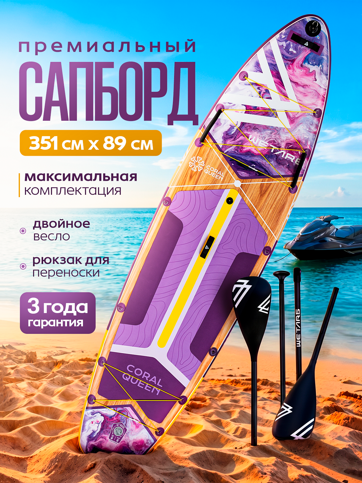 Wetare, Сапборд надувной двуслойный, 351х89х15 см, оригинальный