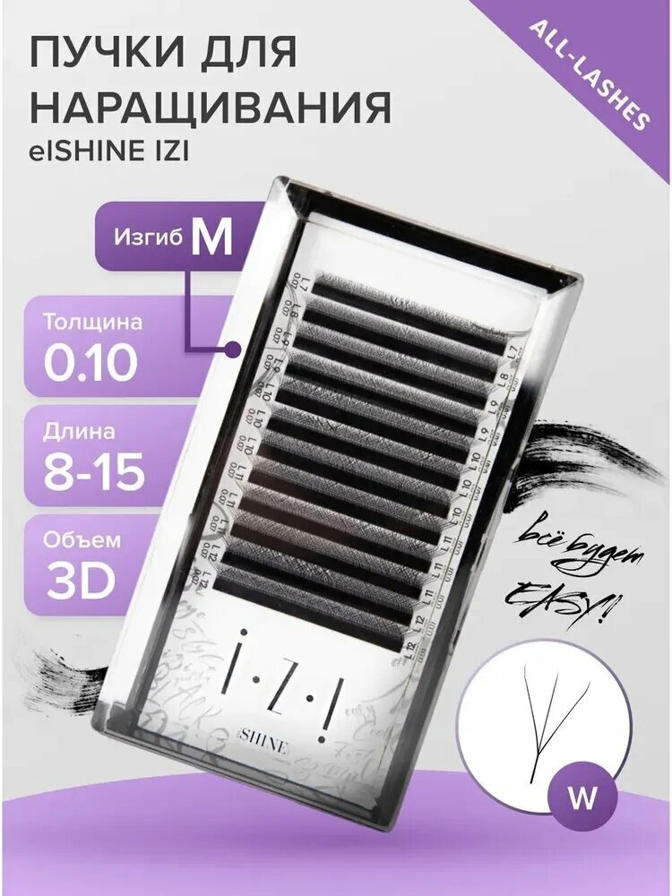 ElSHINE Готовые пучки для наращивания ресниц IZI Изи 12 лент микс 3D W L 0.10 8-15мм