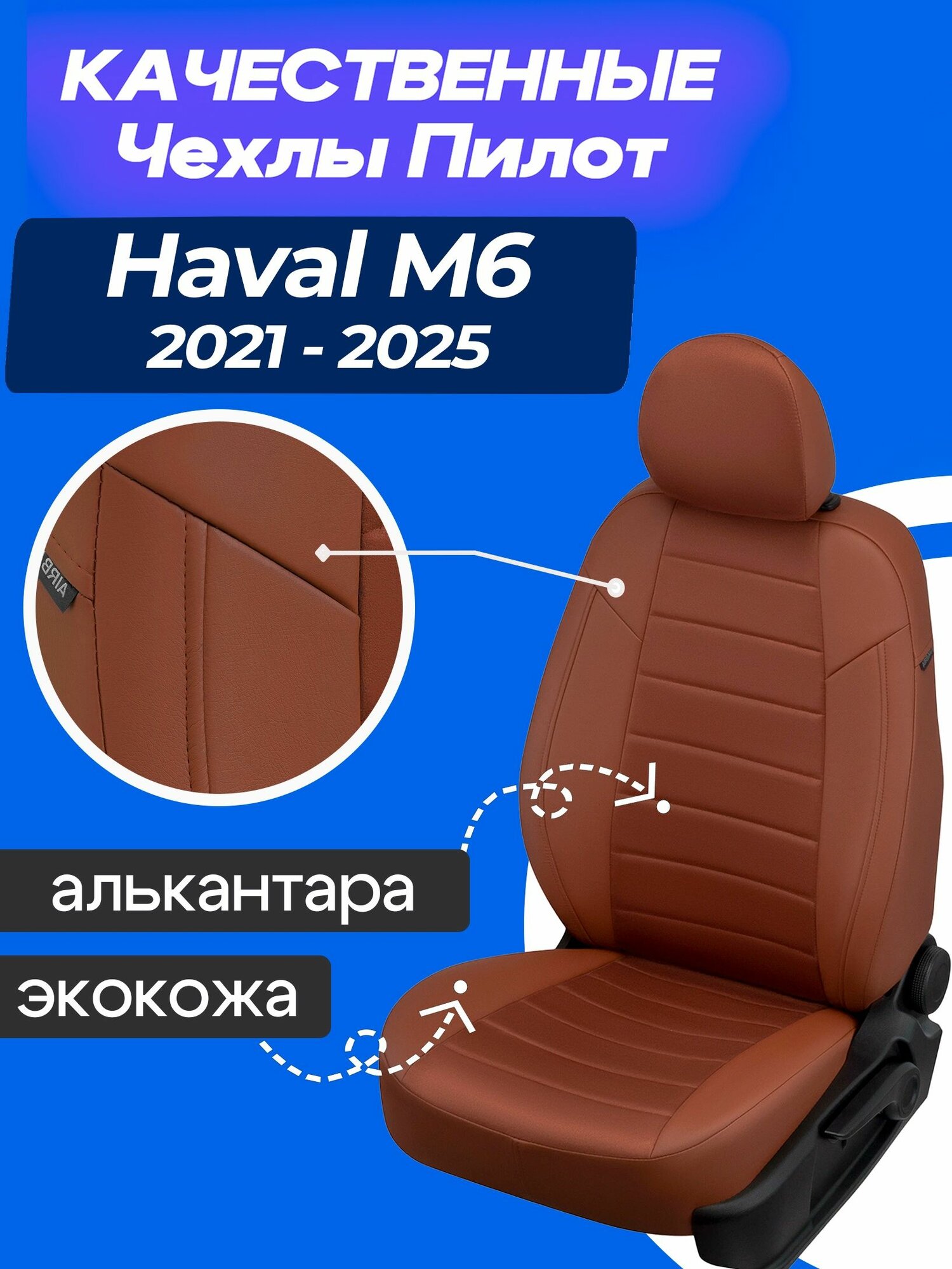 Чехлы на Хавал М6 2021-2025 Авточехлы Алькантара + Экокожа Haval M6 2021 2022 2023 2024 2025 года