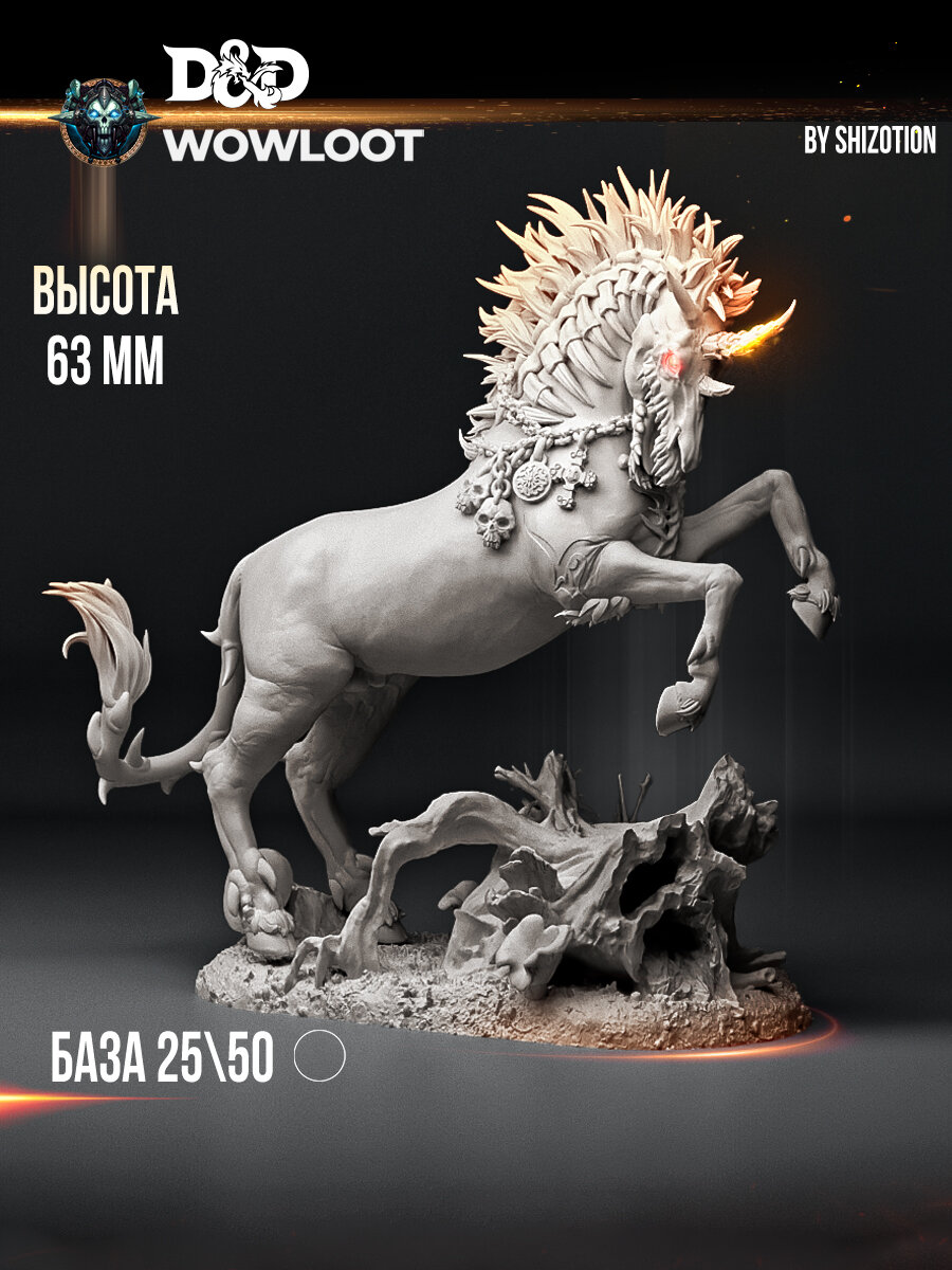 Миниатюры для ДНД Миниатюра Некро Единорог 63 мм (Necro Unicorn Miniature DND) для покраски