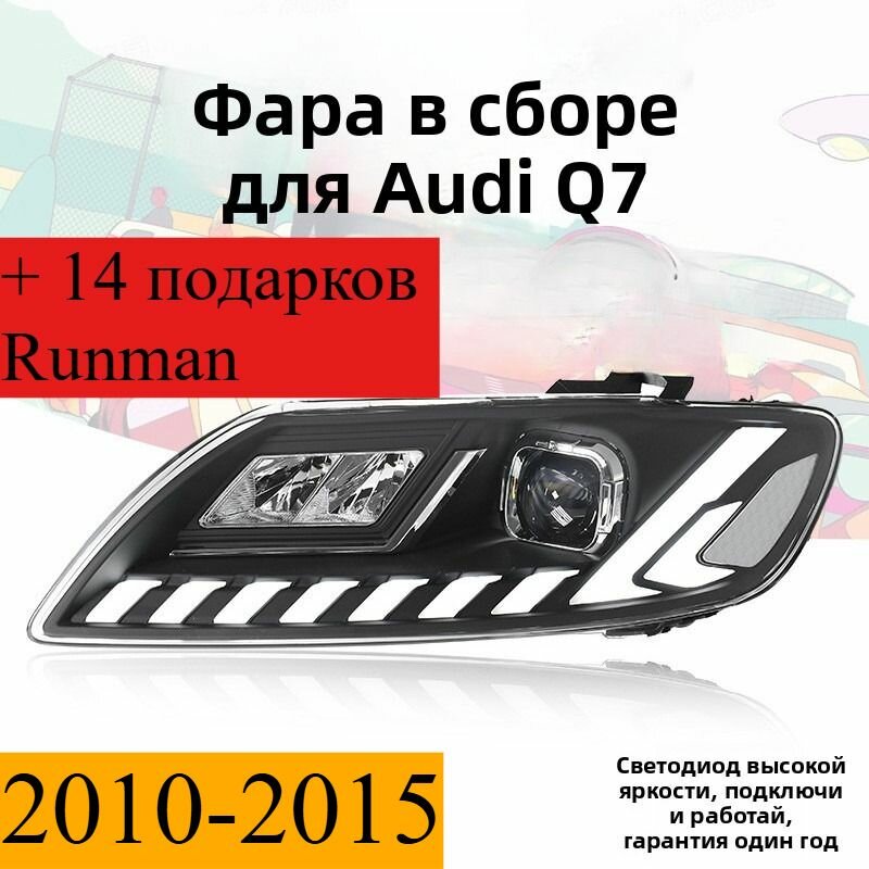 Передние фары для Audi Q7 (2010-2015) стиль Laser Matrix LED + 14 подарков Runman