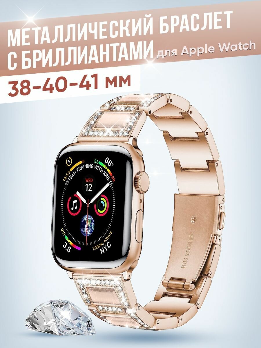 Металлический ремешок для Apple Watch с бриллиантами 38-40-41 мм / Браслет блочный для часов Apple Watch series 3,4,5,6,7,8,9 SE/ Ремешок блочный для умных часов Эппл Вотч со стразами