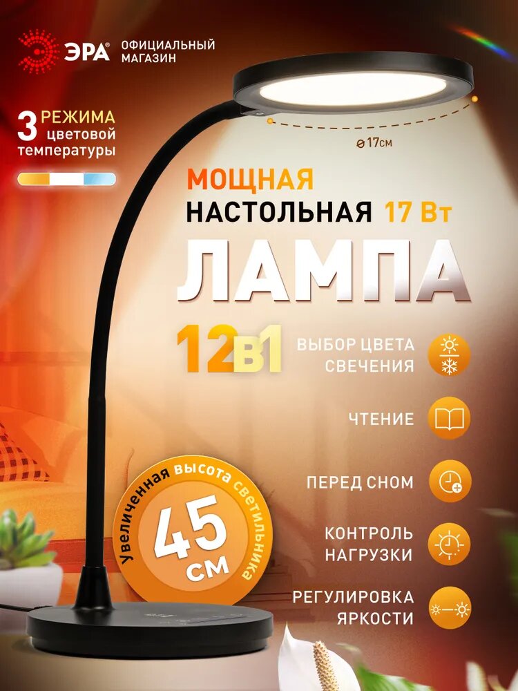 Лампа настольная светодиодная ЭРА NLED-519 для школьника с диммером 5 режимов, белый